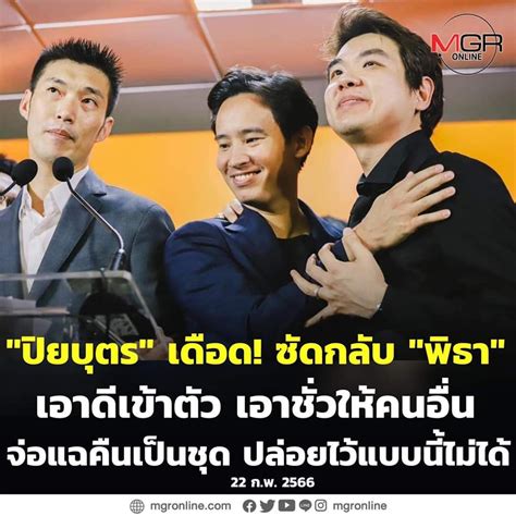 “ปิยบุตร” เดือด ซัดกลับ “พิธา” ธรรมศาสตร์พิทักษ์ธรรม Facebook