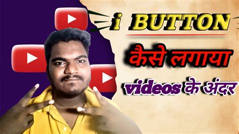 How To Add I Button In Youtube Videos Youtube Video Me I Button