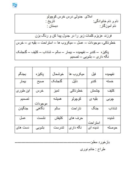 کاربرگ املا دوم ابتدایی شماره 2 دکتر سمیه رحمت