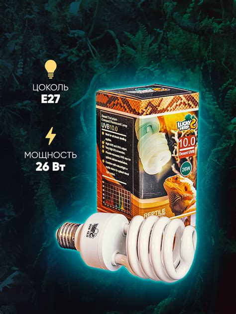 УФ лампа для рептилий Lucky Herp Uvb 10 0 26 Вт Е27 УФ лампа для террариумов сухопутных