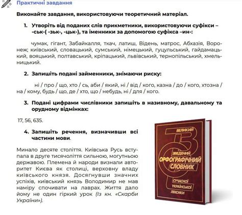 СРОЧНО 1 Утворіть від поданих слів прикметники використовуючи суфікси