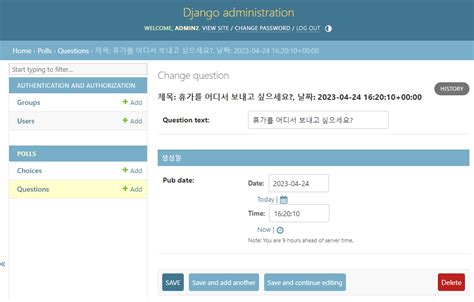 25 Django Admin의 편집 페이지 커스터마이징