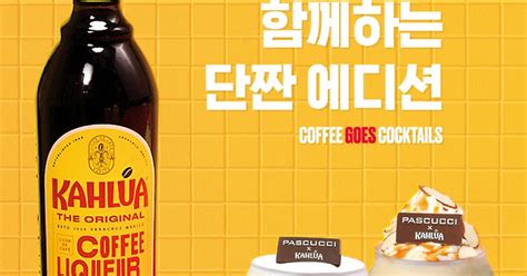 Spc 파스쿠찌 에스프레소 바 전용 커피 칵테일 2종 출시