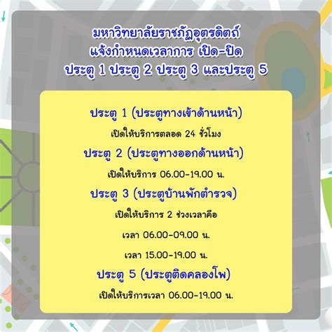 มหาวิทยาลัยราชภัฏอุตรดิตถ์ มหาวิทยาลัยราชภัฏอุตรดิตถ์