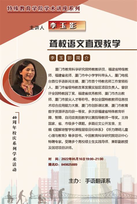 手语翻译系开展聋校语文直观教学学术讲座