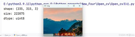 《opencv》基础操作详解（1）opencv库 Csdn博客