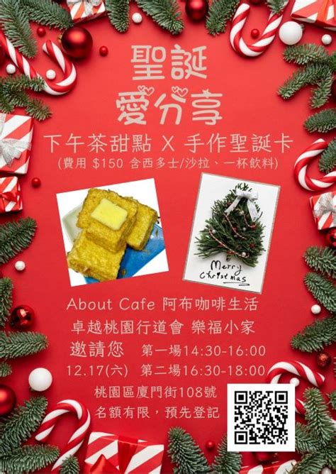 聖誕愛分享 下午茶 X 手作聖誕卡活動日期2022 12 17 DIY活動DIY體驗手作課程 付費活動 國小 BeClass