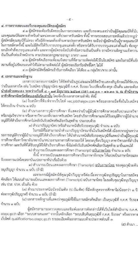 อ ก ค ศ สำนักงานคณะกรรมการการอาชีวศึกษา เปิดสอบบรรจุเข้ารับราชการ 14 กลุ่มวิชา 18 อัตรา