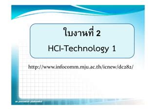 Dc282 Hci Technology PDF