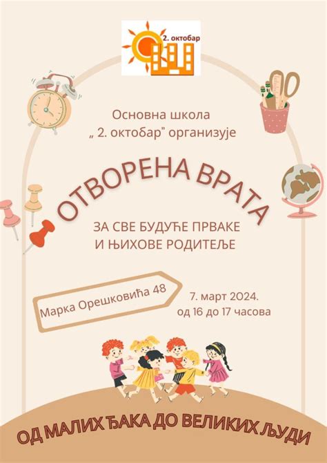 Школска 2023 2024 година ОШ „2 октобар