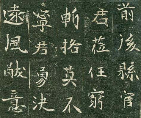 開張天岸馬奇異人中龍北魏李謀墓誌賞析 每日頭條