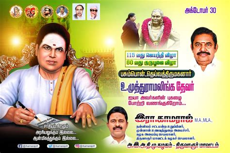 அ தி மு க திருவாரூர் நகர தகவல் தொழில்நுட்ப பிரிவு