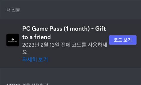 디스코드 니트로 선물 지식in