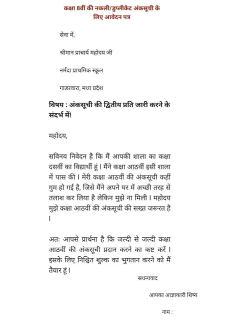 Mp Board 8th Class Duplicate Marksheet Apply Kaise Kare कक्षा 8वीं की