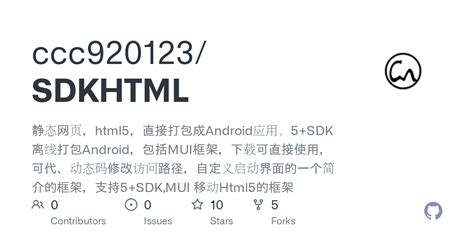 Github Ccc920123sdkhtml 静态网页，html5，直接打包成android应用，5sdk离线打包android