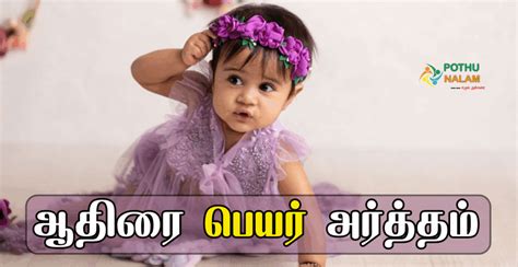 ர வரிசை சொற்கள் 50 Ra Varisai Words In Tamil