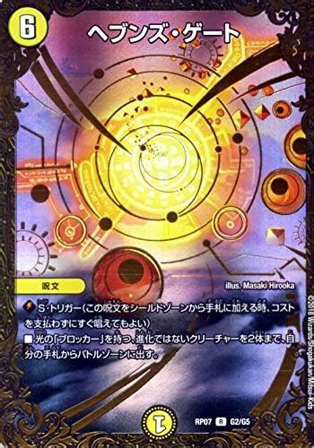 Amazon co jp デュエルマスターズ 双極篇 ヘブンズゲート ウルトラゴールデンカード ギラギラ煌世主と終葬のQX
