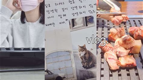 Vlog직장인 브이로그 스티커북 문구 하울 독서 다이어리꾸미기 흑돼지 맛집 도쿠도쿠 곱창 맛집 직장인브이로그