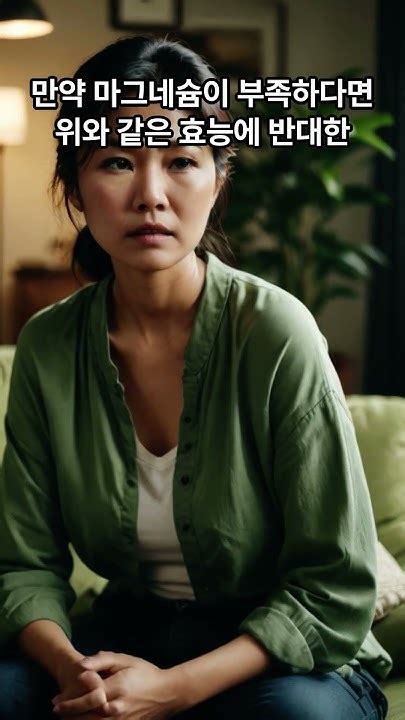 마그네슘 효능 Youtube