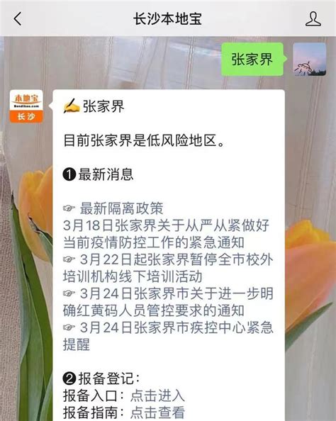 3月24日张家界市关于进一步明确红黄码人员管控要求的通知 知乎