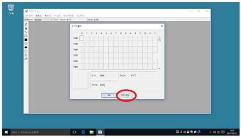 外字エディターの起動方法 Windows10 パソコンの便利な使い方 外字エディターの起動方法 Windows10 パソコンの便利な使い方