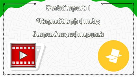 մաթեմատիկայի շտեմարան լուծումներ