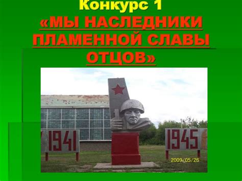 Конкурсно познавательная викторина И помнит мир спасенный презентация онлайн