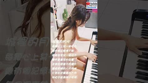 【許惠婷tinghsu🎹 城裡的月光 原唱許美靜】 Youtube
