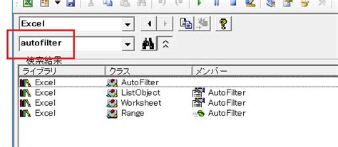 Autofilterの名前付き引数excel Vba Rangeオブジェクト
