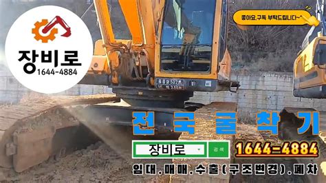 대형 10급 텐 380lc 480lc 520lc 굴삭기 굴착기 포크레인 임대 렌탈 대여 업체 추천~ 바로문의 ☎1644 4884 Youtube