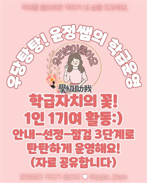 [학급운영] 새학기 시작 D 15 1인 1역을 잘 운영하기 위한 3단계 방법 1인 1역 예시 계획표 평가표 양식 모두 공유