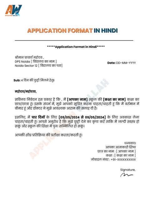 एप्लीकेशन फॉर्मेट हिंदी में लिखना सीखें सही फॉर्मेट टिप्स