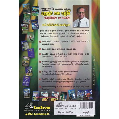 Combined Maths Sequences And Series සංයුක්ත ගණිතය අනුක්‍රම සහ ශ්