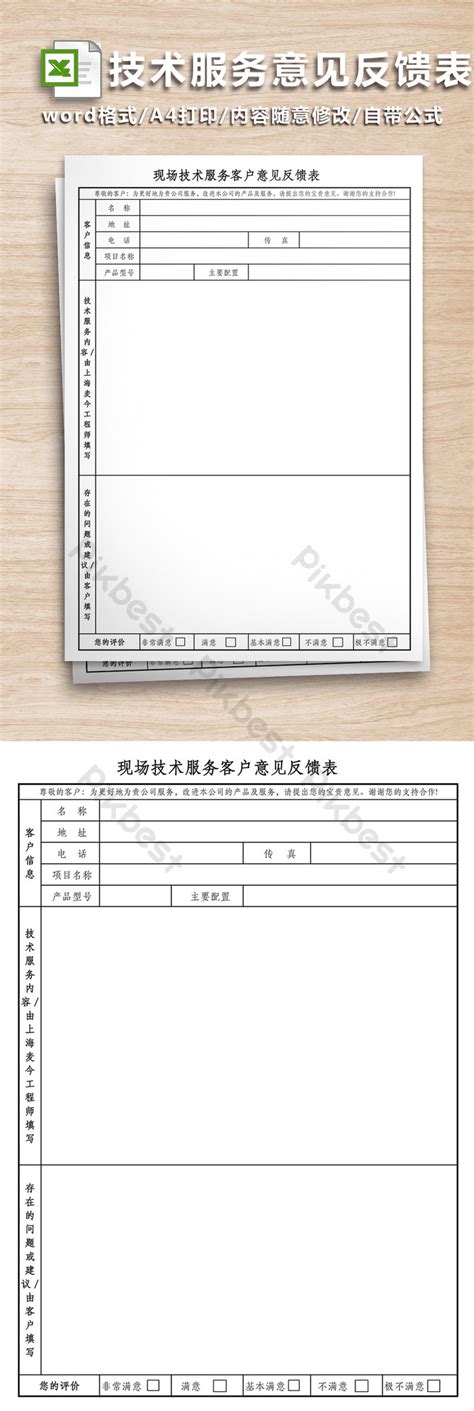 Technical Service Feedback Form Excel XLS Template Free Download Pikbest