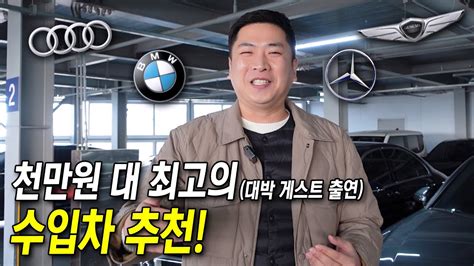 천만원대 가성비 최고의 수입차 다 타보니 Youtube