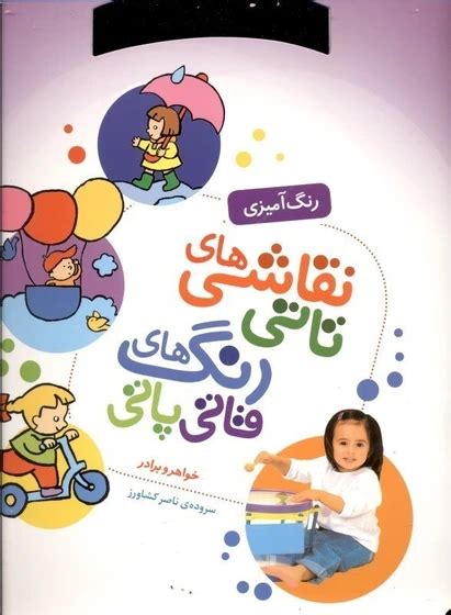 خرید و قیمت خواهر و برادر نقاشی‌های تاتی رنگ‌های قاتی‌پاتی 2 ترب