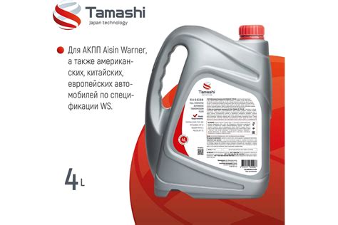 Масло трансмиссионное Tamashi 4л ATF TYPE WS (Toyota TYPE WS/Mazda ATF ...