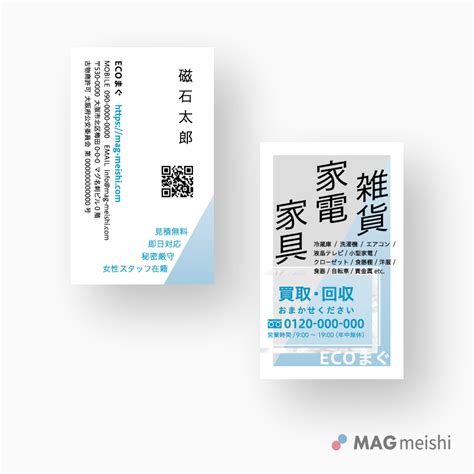 不用品回収のデザインサンプルを7種追加しました マグ名刺 集客・宣伝するなら、マグネット名刺
