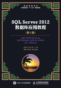 SQL Server 数据库应用教程第 版最新章节全文无弹窗在线阅读 QQ阅读女生短篇网