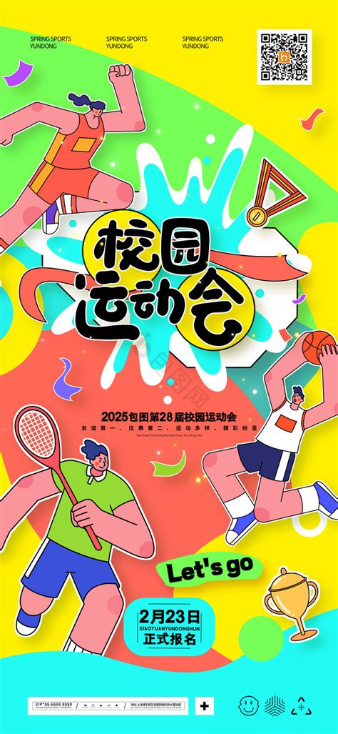 体育运动春季运动会校园运动模板 包图网