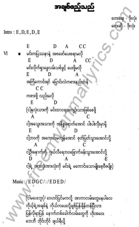 အချစ်ဧည့်သည် 🎤ဒိုးလုံး သီချင်းစာသားနှင့် Guitar Chords