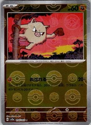 Mankey Poke Ball Pattern Sv2a 151 056 165 Holo Japanese Pokemon Tcg