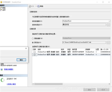 Sqlserver数据库实验——实验8 数据库系统的备份和恢复已经创建的数据库studenttest完整备份到桌面的testbakbak