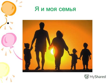 Презентация на тему: "Я и моя семья. Помни мудрую заповедь: «Почитай ...