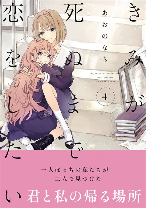 情報東立與妳相戀到生命盡頭漫畫第四集5月31日發售 あおのなち 作品集 哈啦板 巴哈姆特