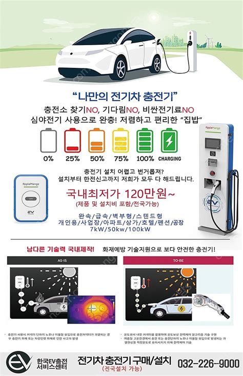전기차충전기 설치 개인용 홈 충전기 기타 부품용품 중고나라