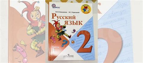 учебники по русскому языку 2 класса В П Канакина купить в Санкт Петербурге Авито