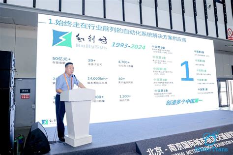 升级智能控制体验 构建智慧城轨生态——和利时参展2024北京 南京国际城市轨道交通展览会 工控新闻 自动化新闻 中华工控网