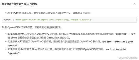 Openvino2023win 11配置win11安装openvino Csdn博客