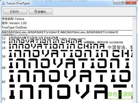 futura字体下载 futura下载 绿色资源网